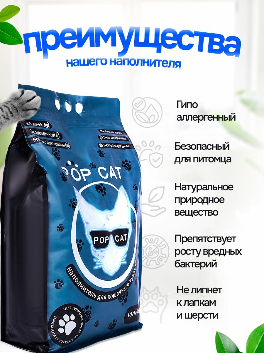Силикагелевый наполнитель для кошачьего туалета PopCat 10л, 3,9 кг