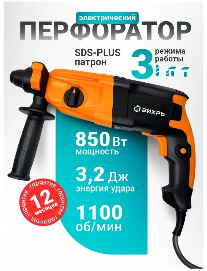 Перфоратор Вихрь П-А3.2/0.85К, 850Вт, 3,2Дж, 3 режима, 0-1100 об/м 900/72/3/19