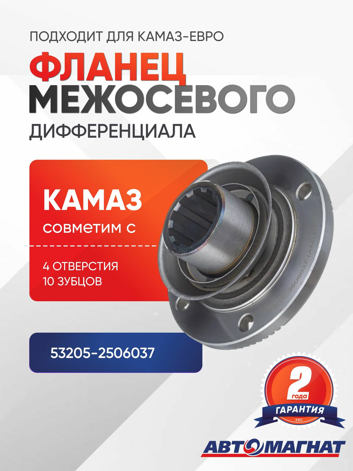 Фланец межосевого дифференциала (4 отверстия / 10 зубцов / 80 в высоту