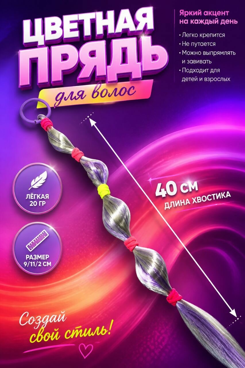 Хвостик из Канекалона Серый