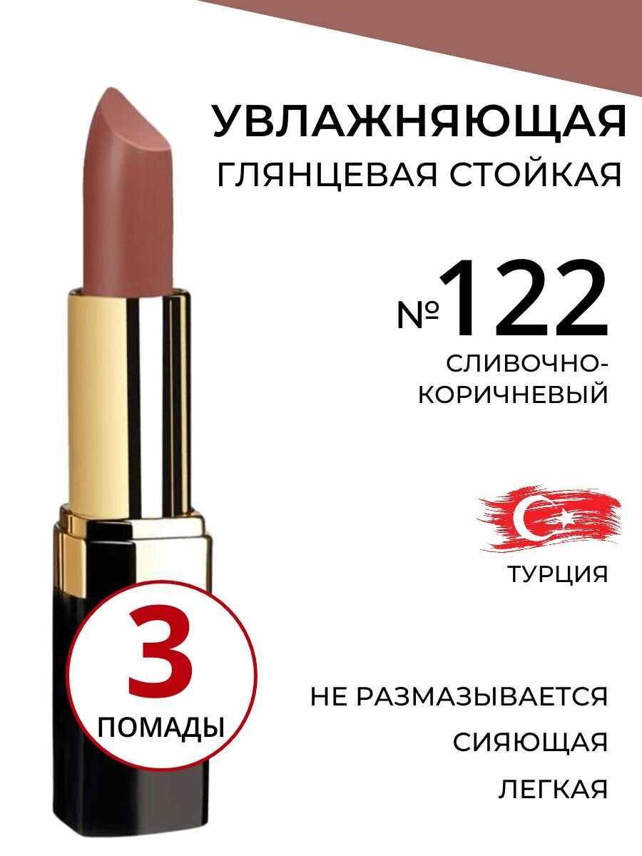 Стойкая перламутровая увлажняющая помада для губ Golden Rose Lipstick питающая губы маслом Ши и витамином Е, тон 122, набор помад 3 штуки