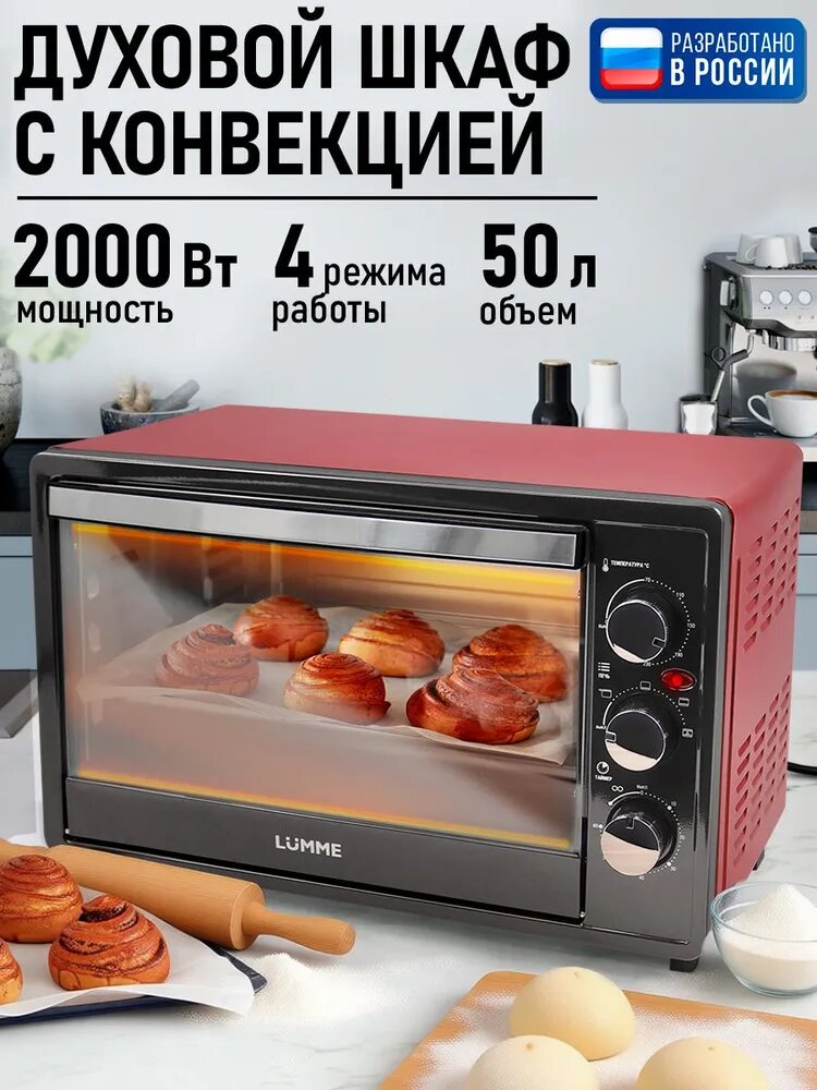 Духовка электрическая настольная LUMME мини печь с конвекцией, 50л, 4 режима работы, таймер, 2000Вт, ночной коралл