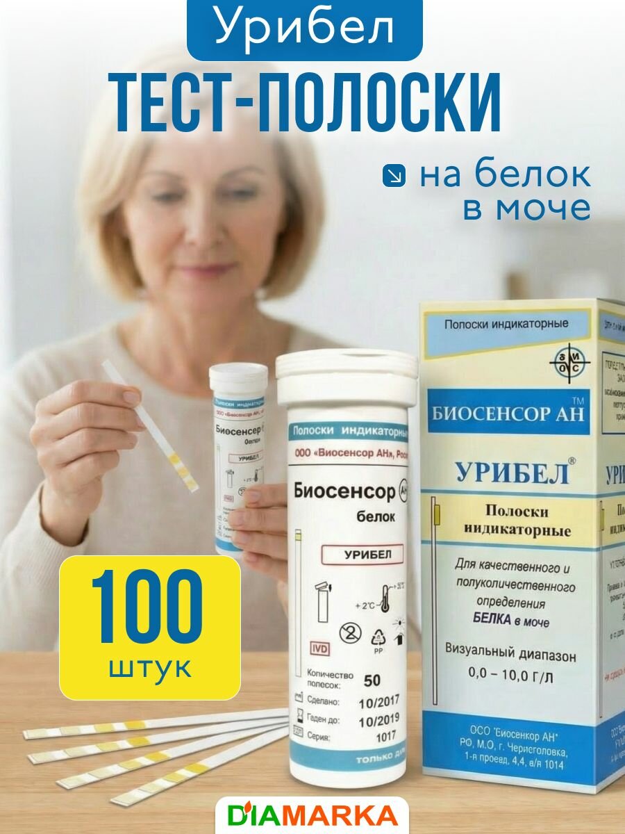 Тест-полоски для определения белка в моче Урибел, 100 шт. (2 пачки по 50 шт.)