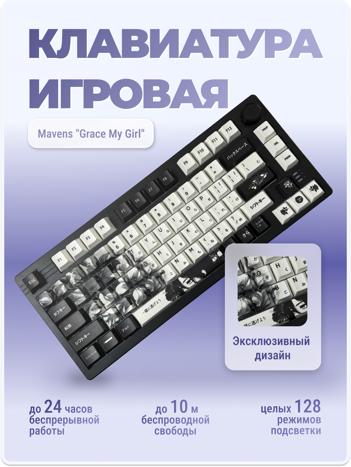 Беспроводная Механическая Клавиатура "Grace My Girl" Black Edition | Purple Switch | RGB | Hot Swap | Custom