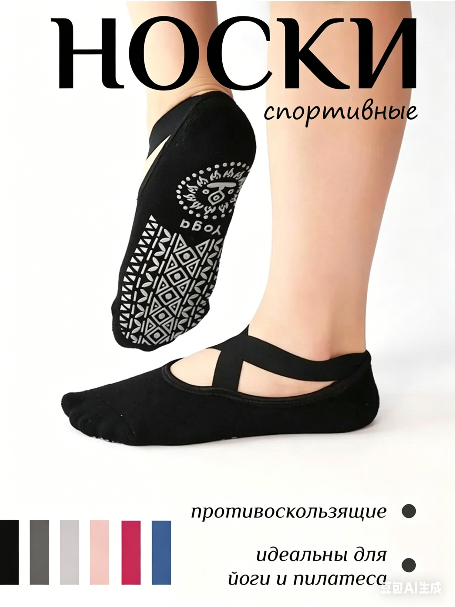 Носки для йоги homlove, для спорта, противоскользящие, 36-40 размер, черные