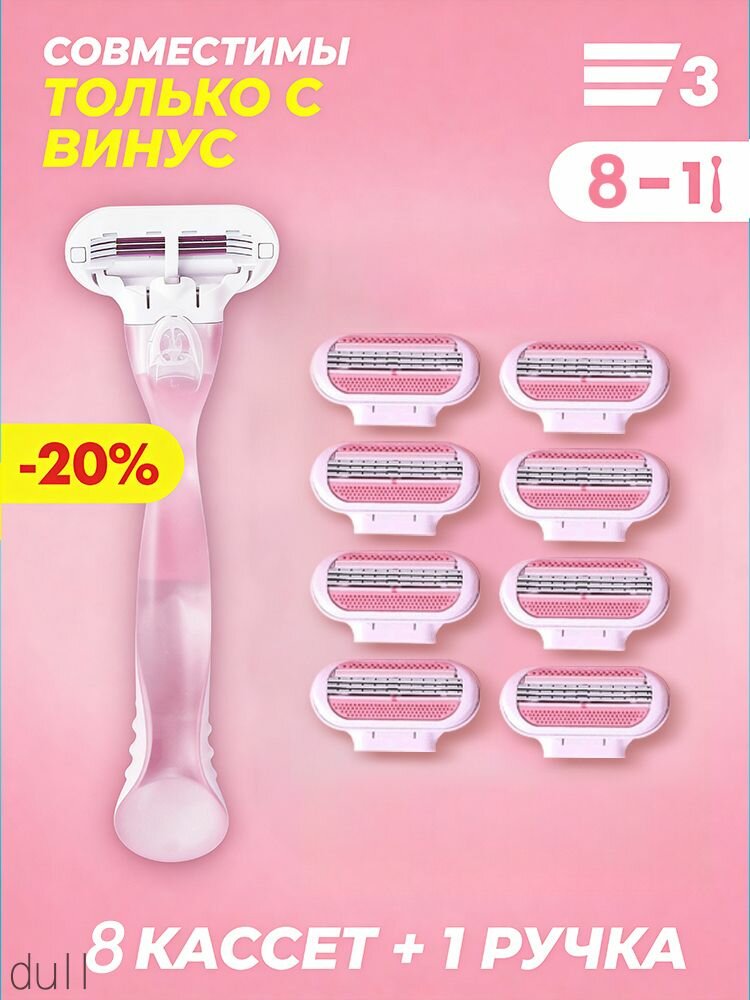 Набор / ручка ручной бритвы для женщин, 1 + 8 сменных лезвия / коробки для ножей, отдельные пластиковые пакеты
