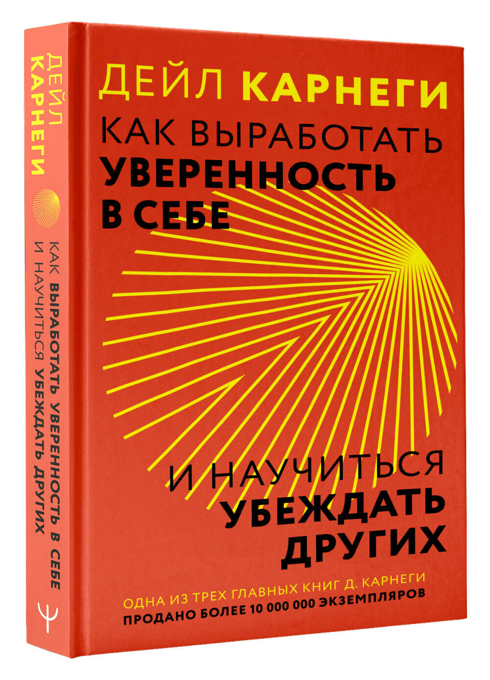 Как выработать уверенность в себе и научиться убеждать других Дейл Карнеги