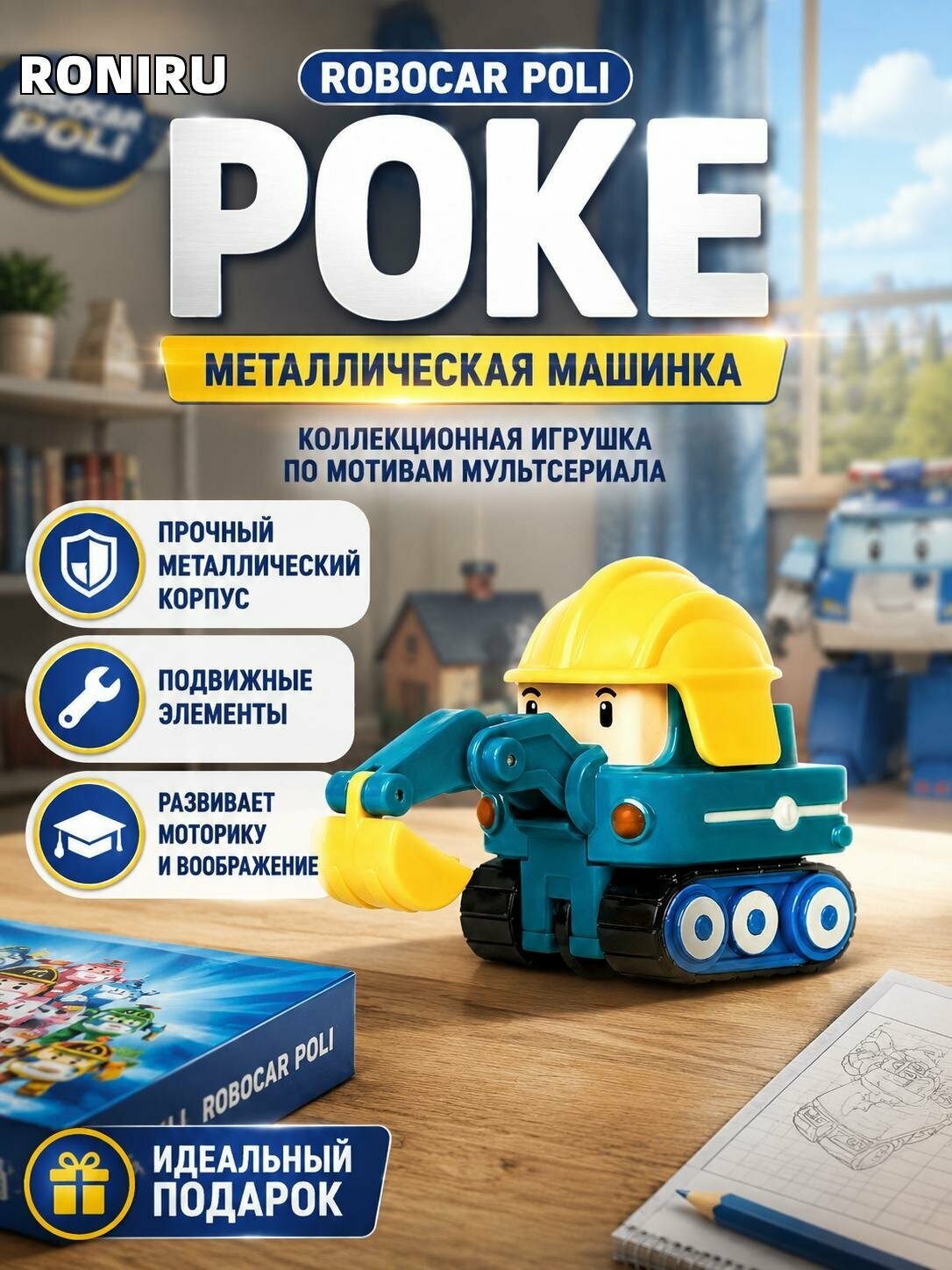 Металлическая машинка Robocar Poli Poke - коллекционная игрушка по мотивам мультсериала для игр и развития ребёнка