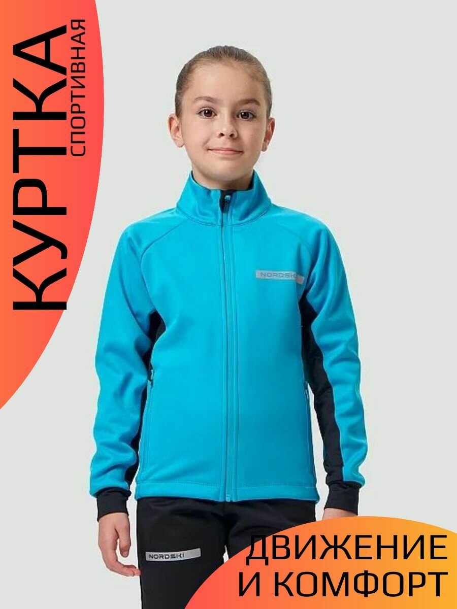 Куртка спортивная