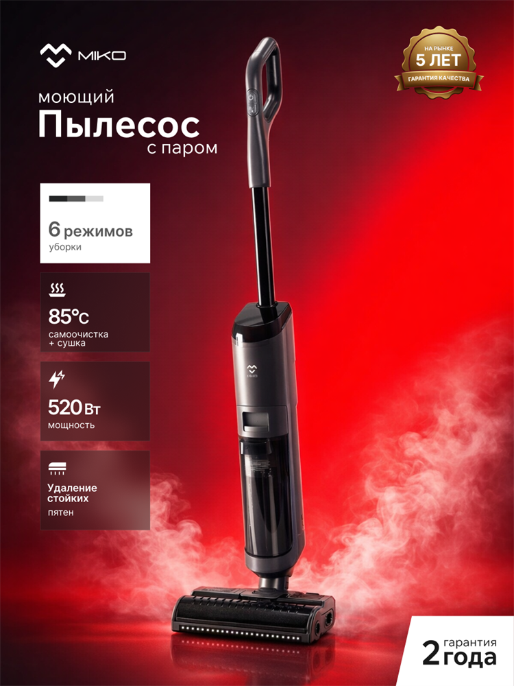 Пылесос вертикальный моющий беспроводной MIKO M12Pro, с подачей пара, 500 Вт