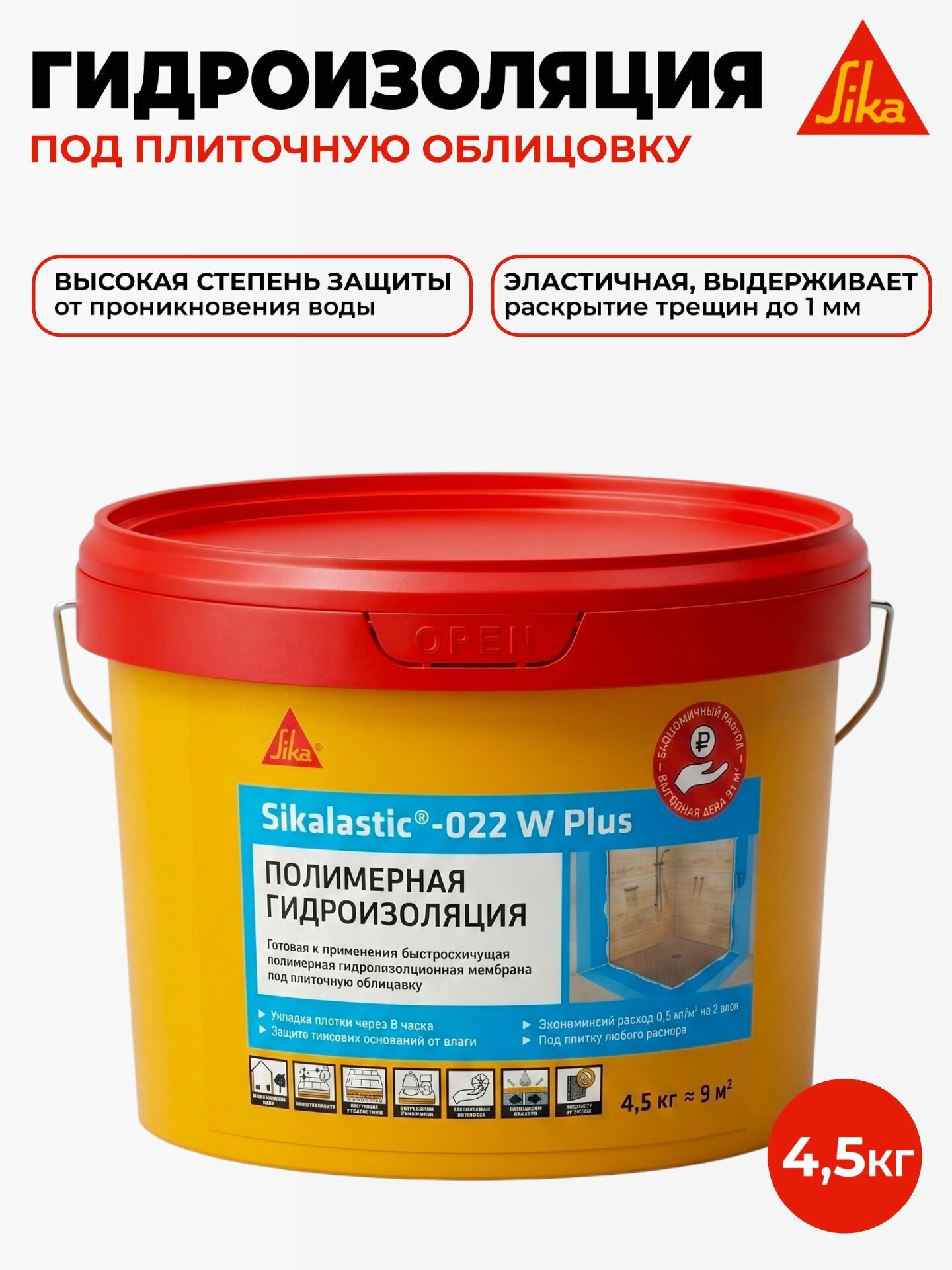 Sikalastic-022 W Plus - гидроизоляция полимерная под плиточную облицовку, 4.5кг