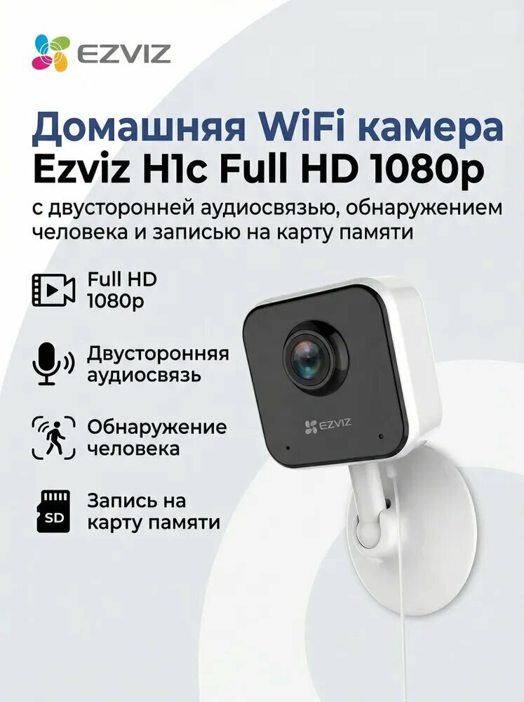 Камера видеонаблюдения IP Ezviz CS-H1C (1080P) 2.8-2.8мм цв. корп: белый