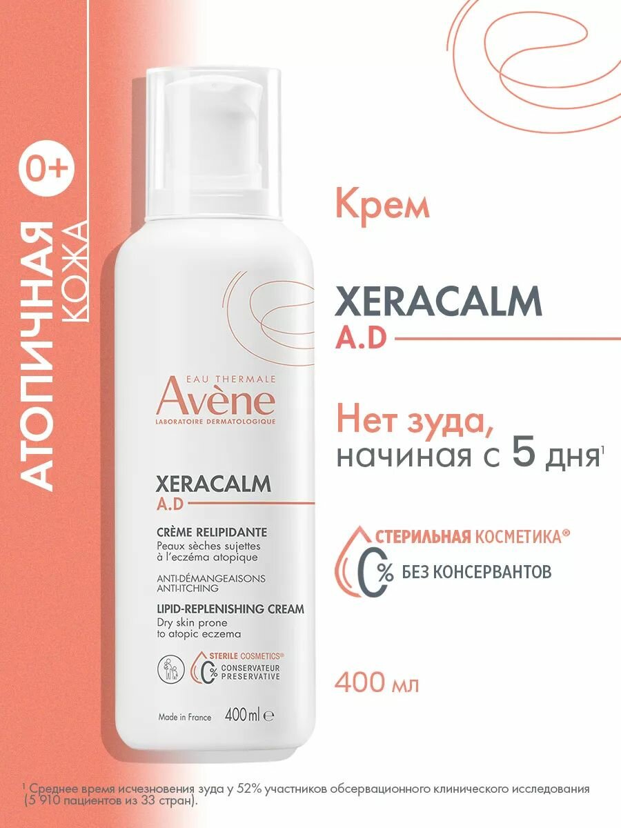 AVENE Липидо-восполняющий крем для сухой атопичной кожи, для лица и тела, детский для детей и взрослых Ксеракалм АД "XeraCalm A.D." Creme relipidante, 400 мл