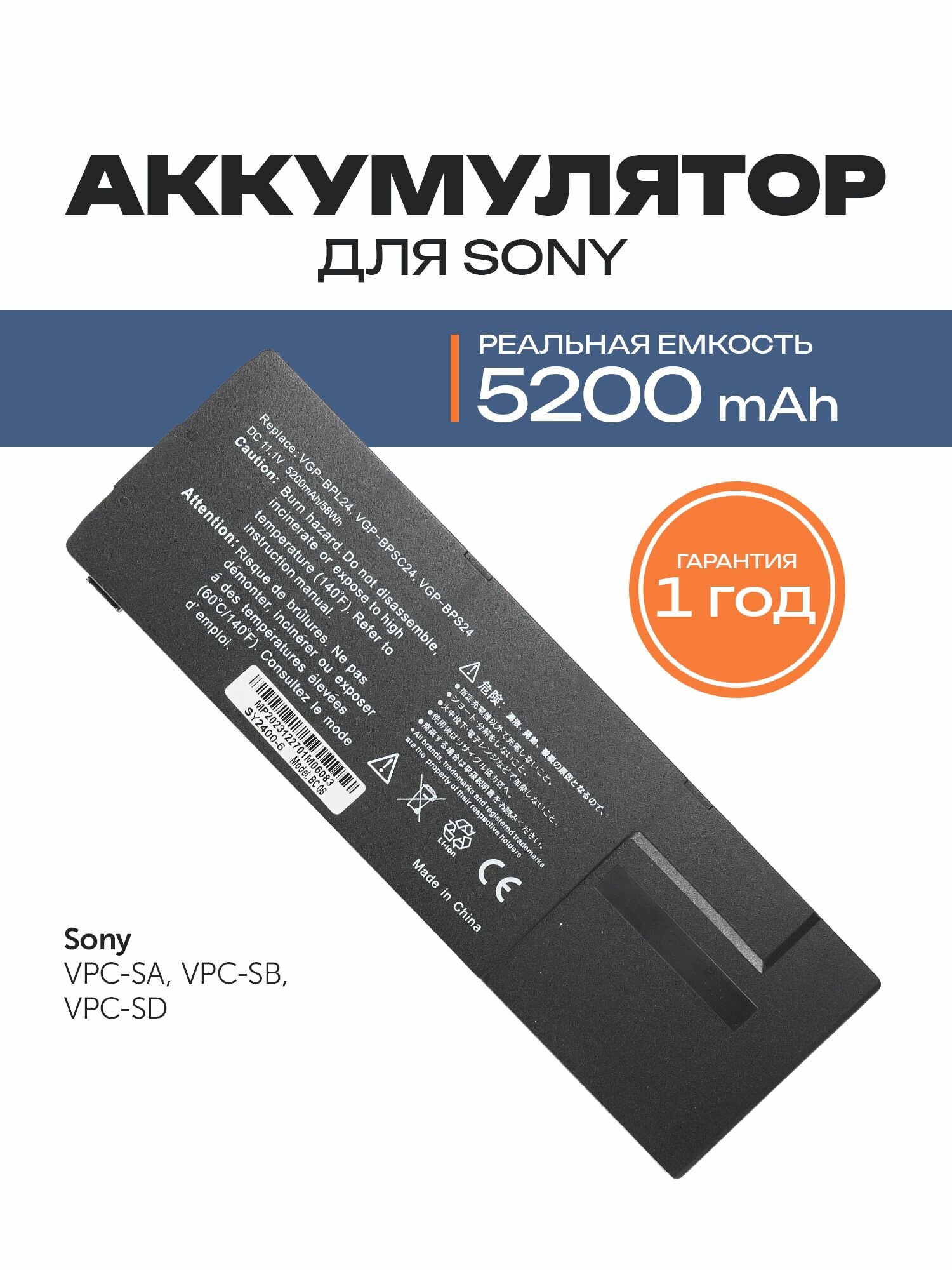 Аккумулятор для ноутбука Sony (VGP-BPS24) VPC-SA 5200 мА·ч