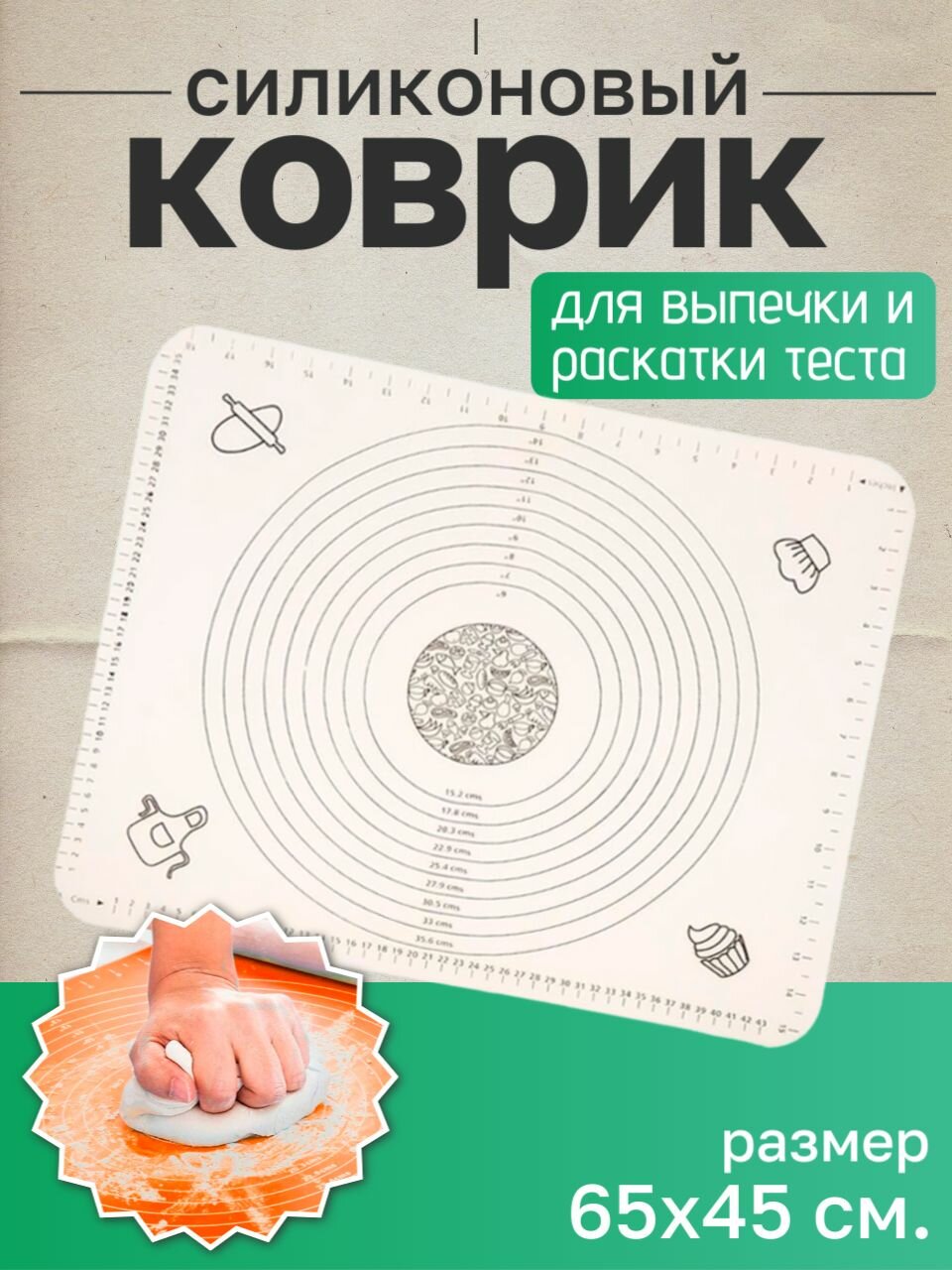 Силиконовый коврик для выпечки GN, цвет белый / Коврик для раскатки теста 65х45 см.