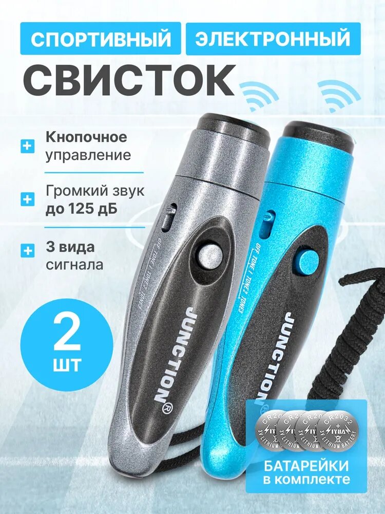 Электронный судейский спортивный свисток