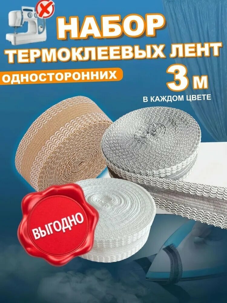 Клеевая Лента Для Шитья, Паутина, Лента Для Подшивки Брюк Утюгом, Тесьма Для Проклейки Швов