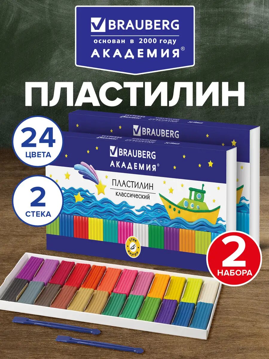 Пластилин для лепки детский набор 2 штуки по 24 цвета большой, мягкий для малышей, в школу, 960 г, Brauberg, 881277