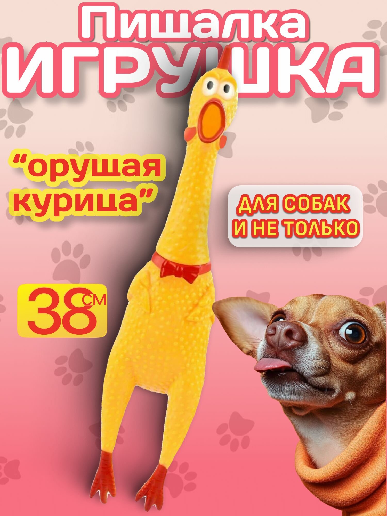 Игрушка Курица пищащая для собак и розыгрышей/ Кричащая пищалка кура/ Орущая курица/ Петух