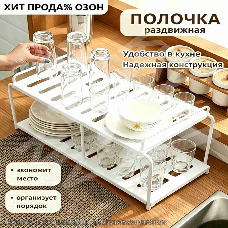 Полка для кухонной мебели Настольная Прямая, 24х69х15 см, 1 шт.