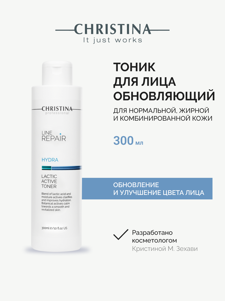 Christina Line Repair Hydra Lactic Active Toner Активный тоник для лица с молочной кислотой 300 мл.