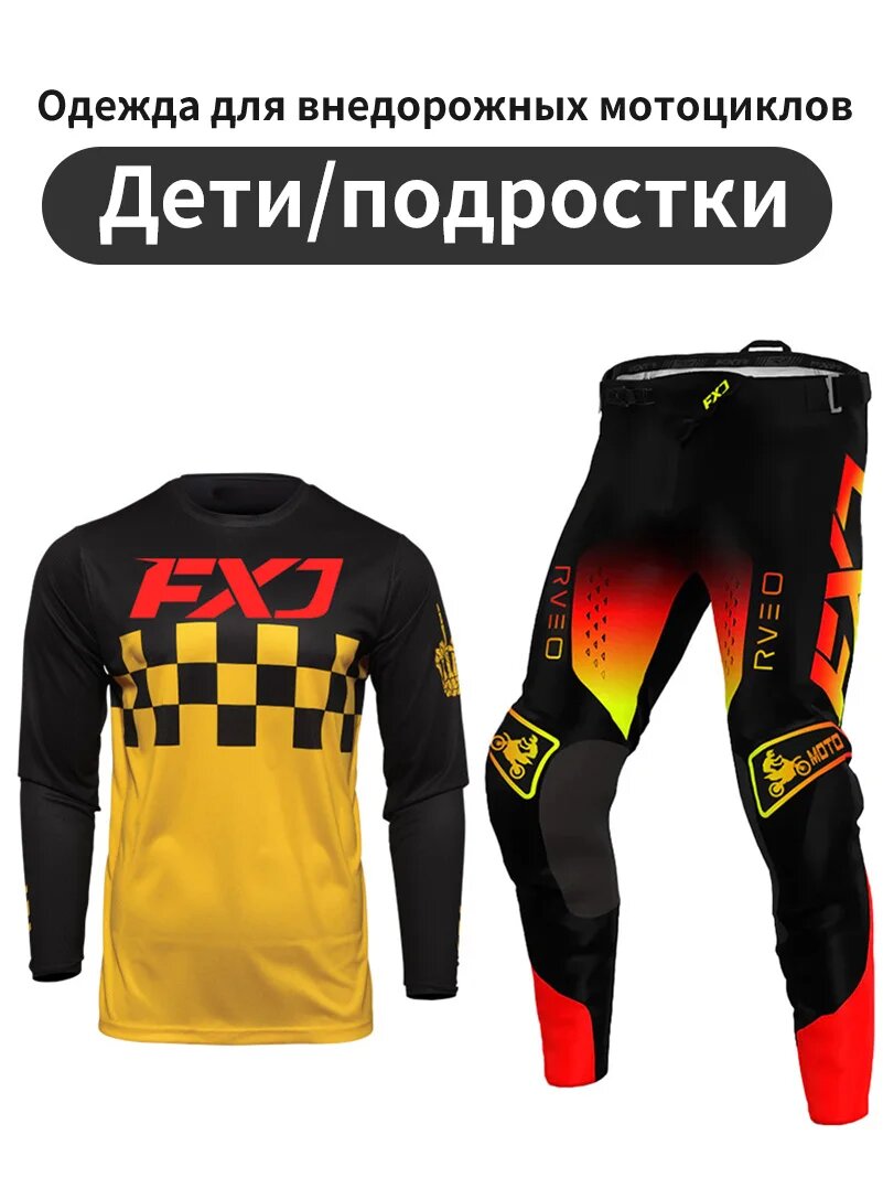 Мотоэкипировка для детей мотокросс защитный комплект все цвета