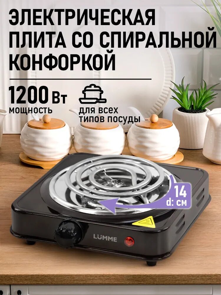 Плитка электрическая настольная 2 конфорки LUMME LU-HP3713A спираль, 3000 Вт, нержавеющая сталь