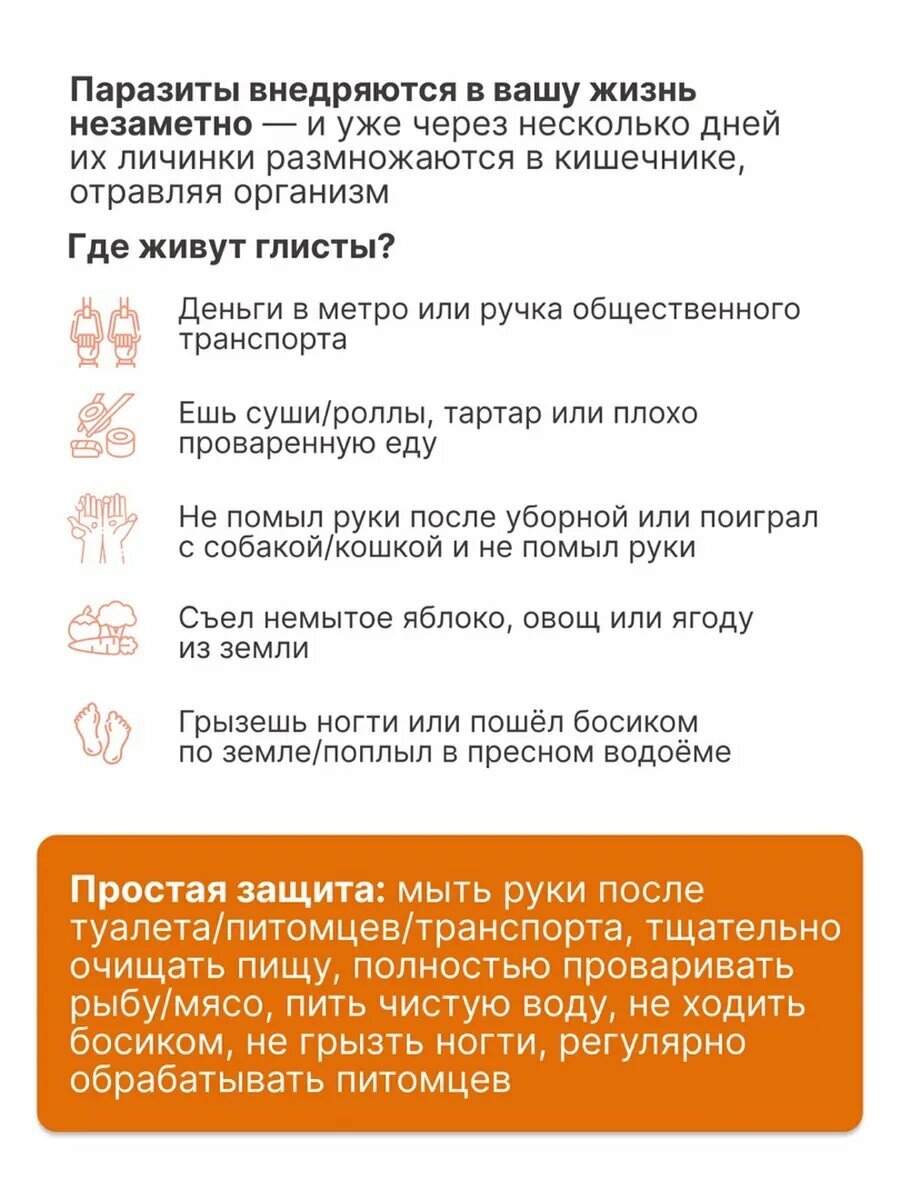 Антипаразитарный комплекс — фото 1