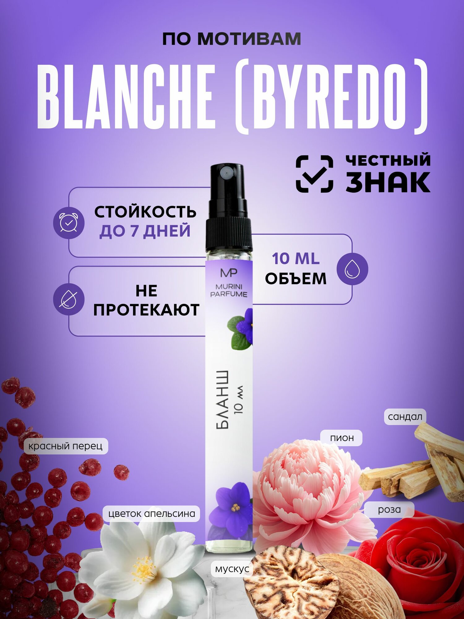 Духи женские Blanche Бланш 10 мл