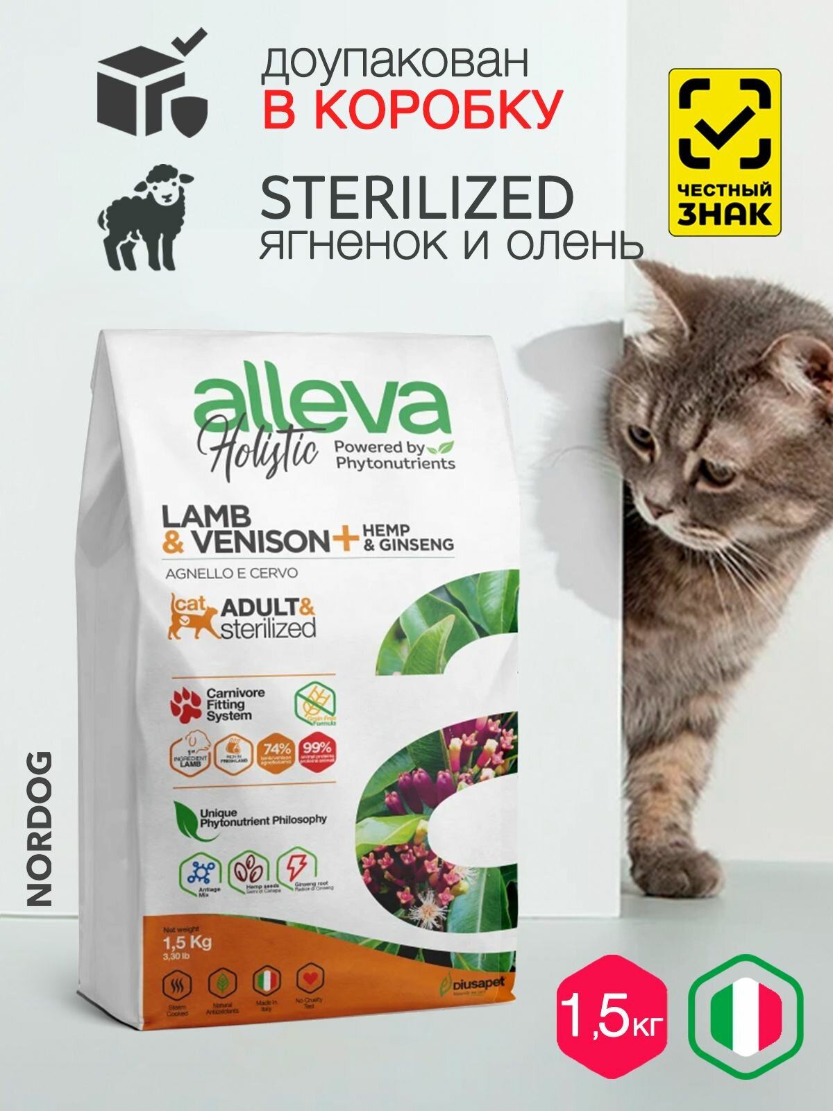 Alleva Holistic с Ягненком и Олениной, Коноплей и Женьшенем, сухой корм Холистик для взрослых кошек, 1,5кг
