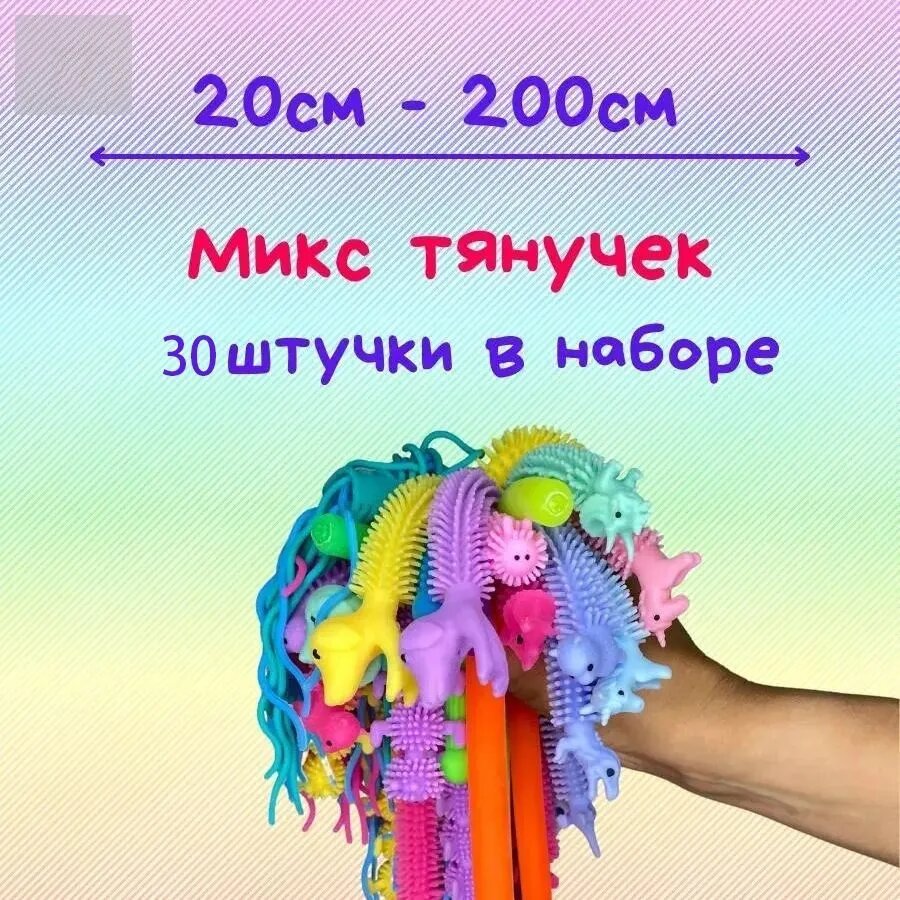 Набор ирисок с лапшой единорог, 30 штук детские плюшевые игрушки