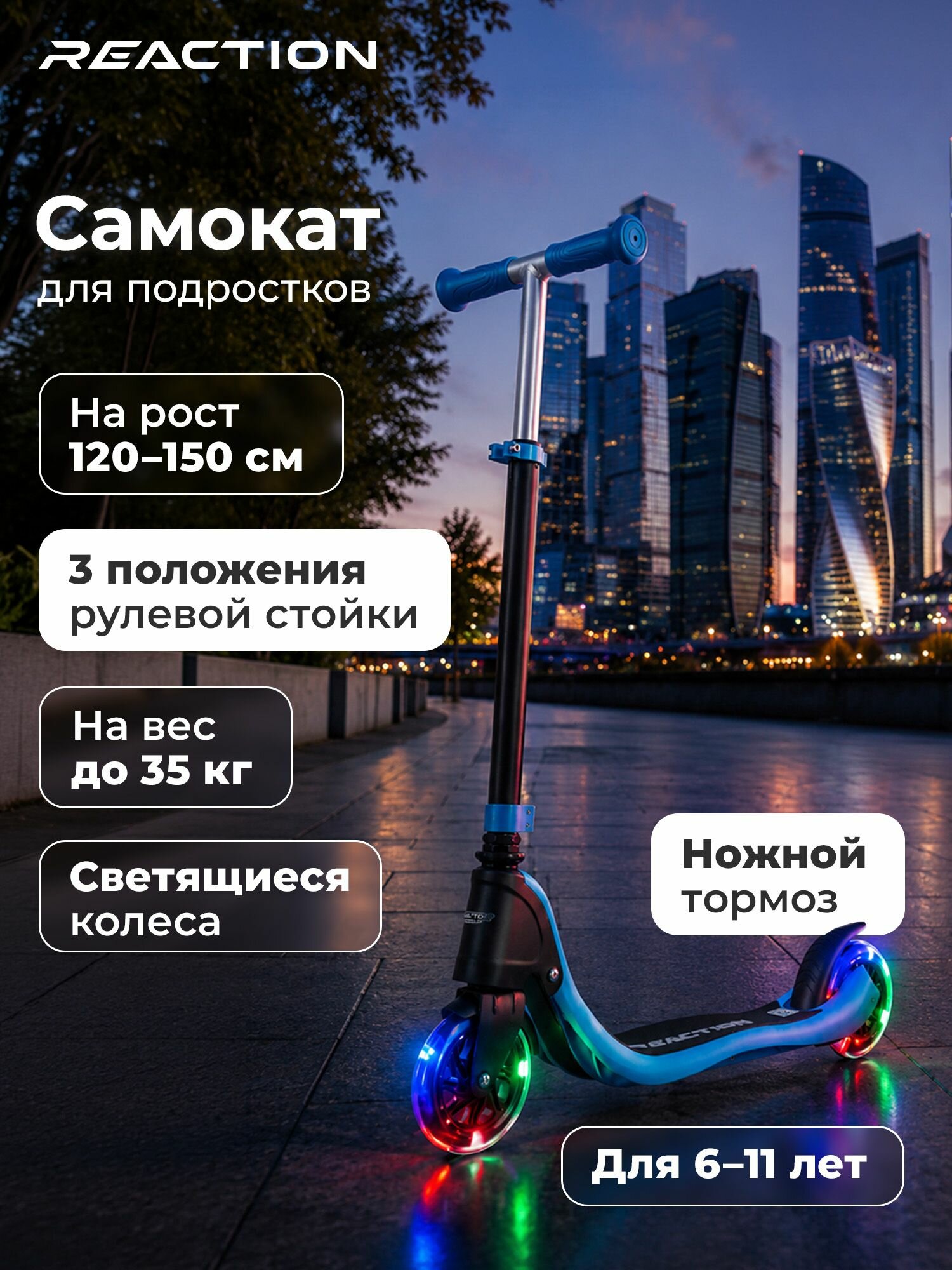 Самокат детский Reaction, 125 мм