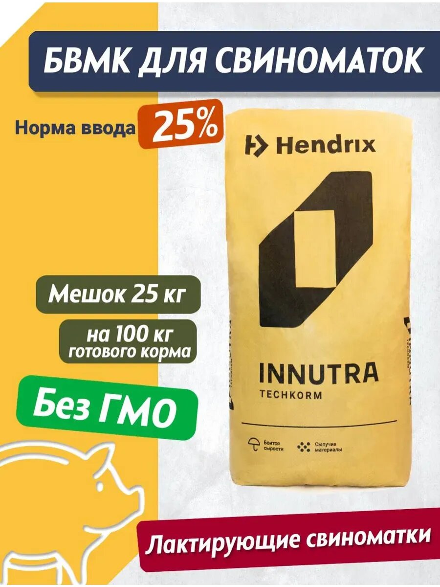 Бвмк 25% для лактирующих свиноматок