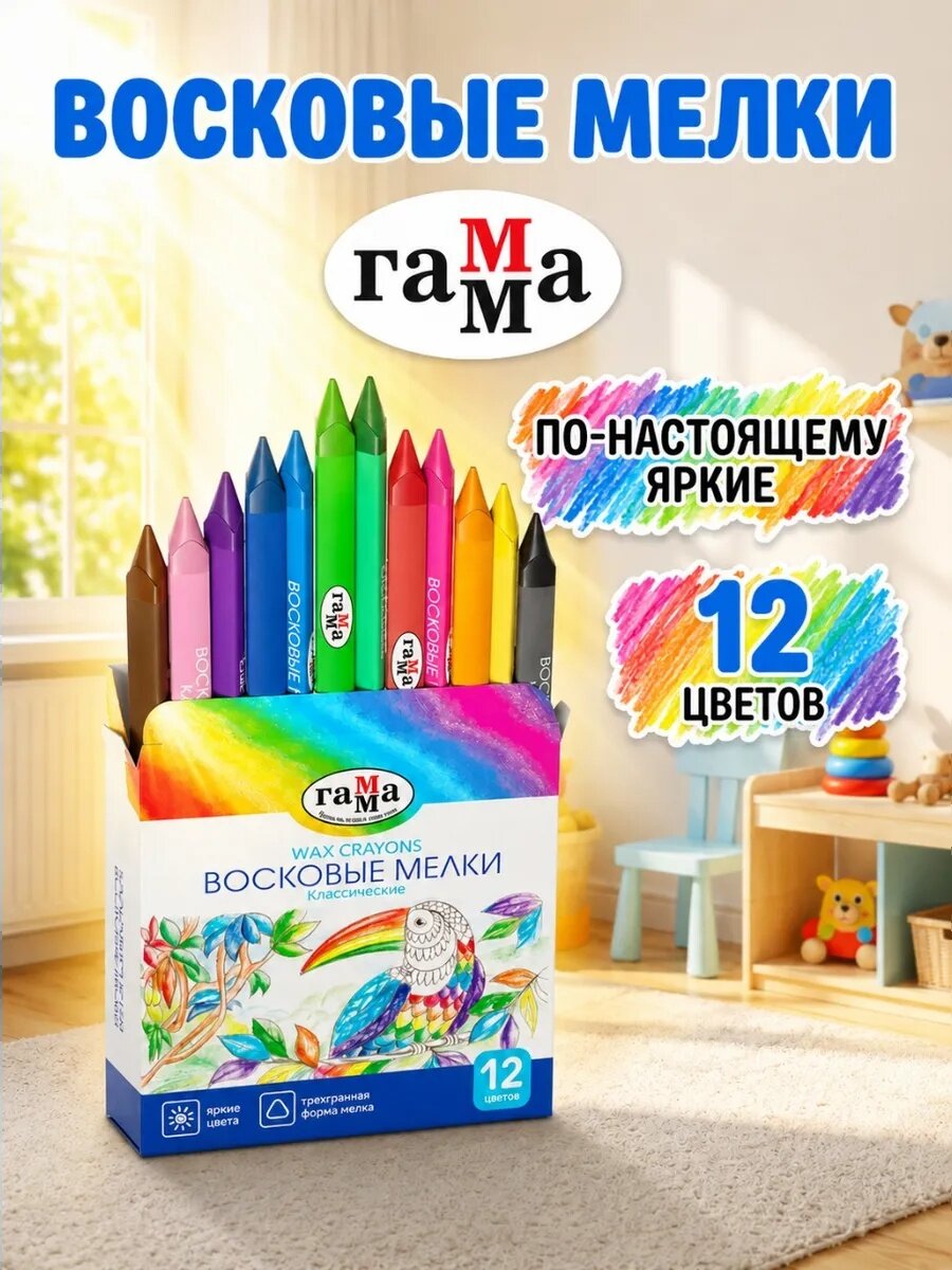 Восковые мелки, гамма, "Классические", 12 шт, восковые карандаши 12 цветов