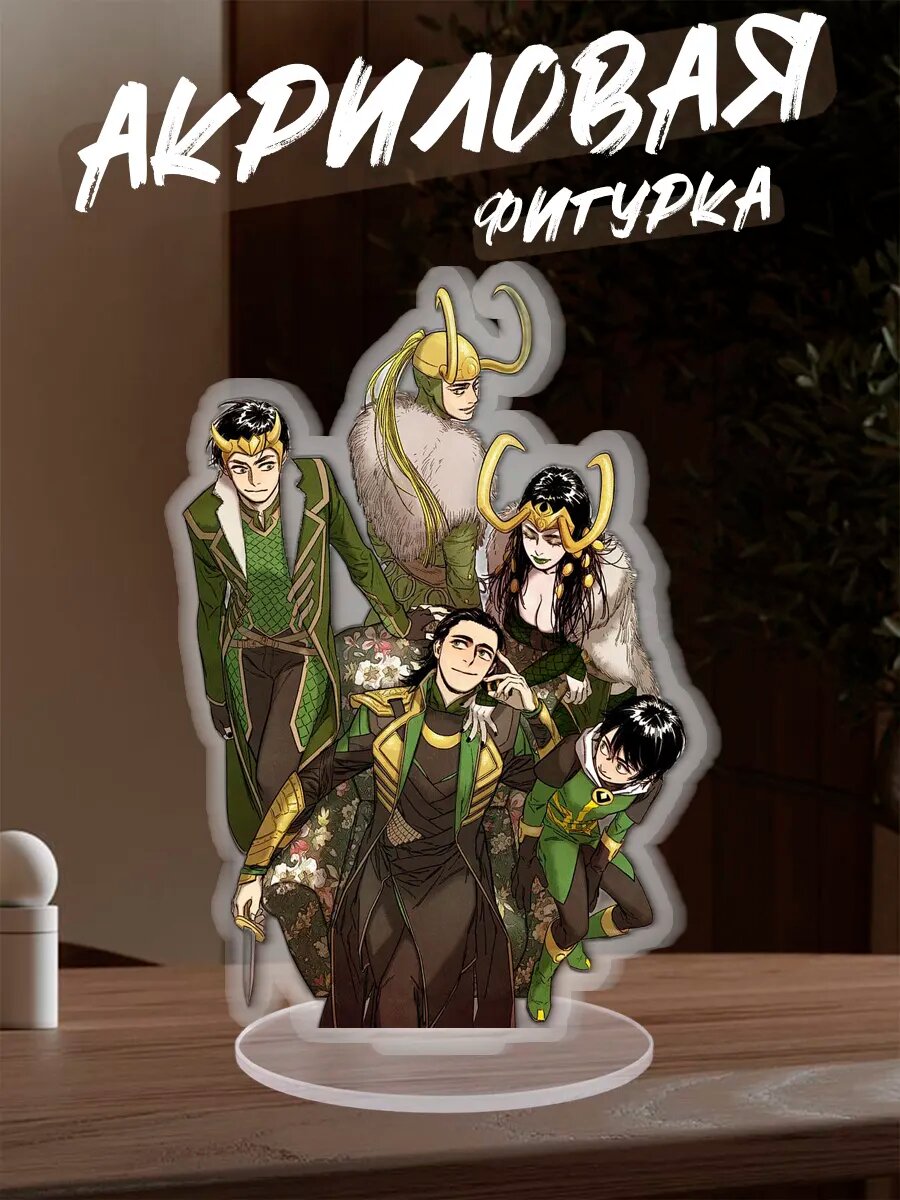 Акриловая фигурка Локи Loki Марвел Marvel Rivals