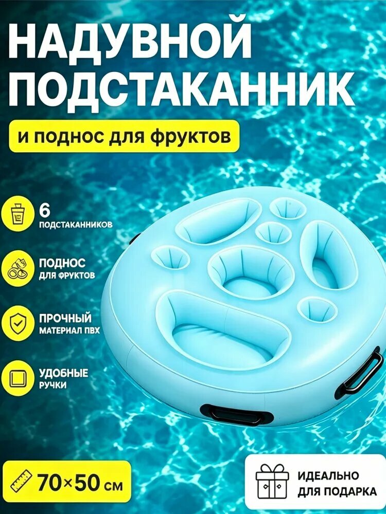 Плавучий надувной бар для напитков и закусок, для бассейна и пляжа