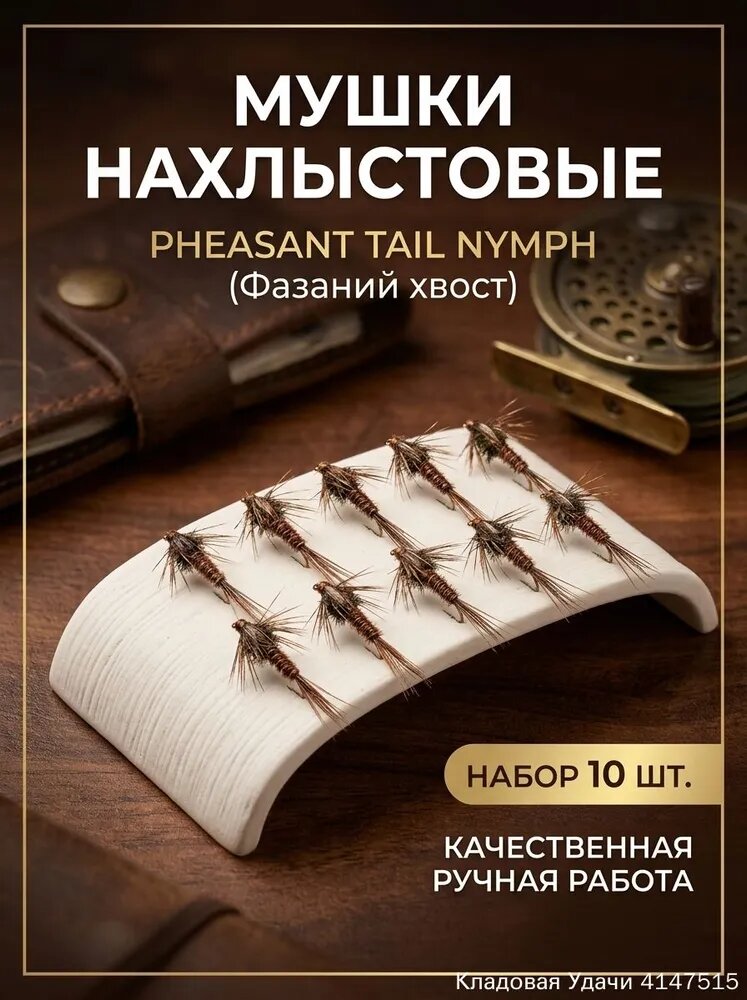Мушки на хариуса №12, коричневые, набор 10 шт