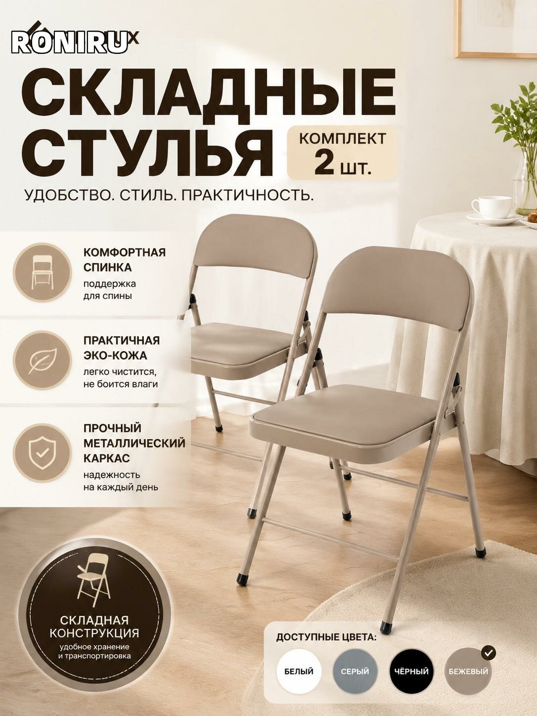 Складные мягкие стулья со спинкой GEMLUX, комплект 2 шт. — кухонные, обеденные и банкетные стулья из экокожи — 2 шт