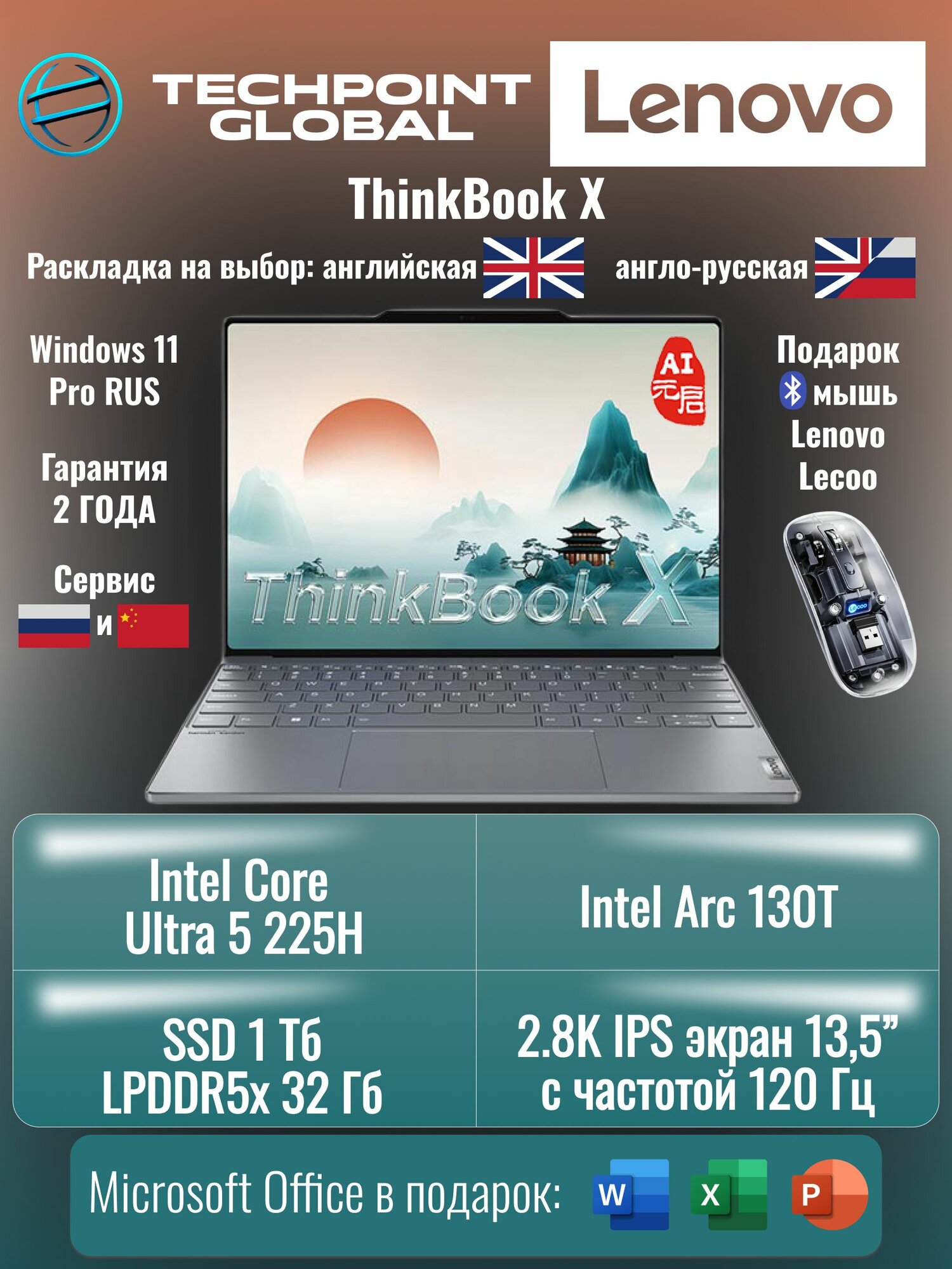 Ноутбук Lenovo ThinkBook X, Intel Core Ultra 5 225H, Intel Arc Graphics 130T, 32 GB, 1 TB, серый, несенсорный