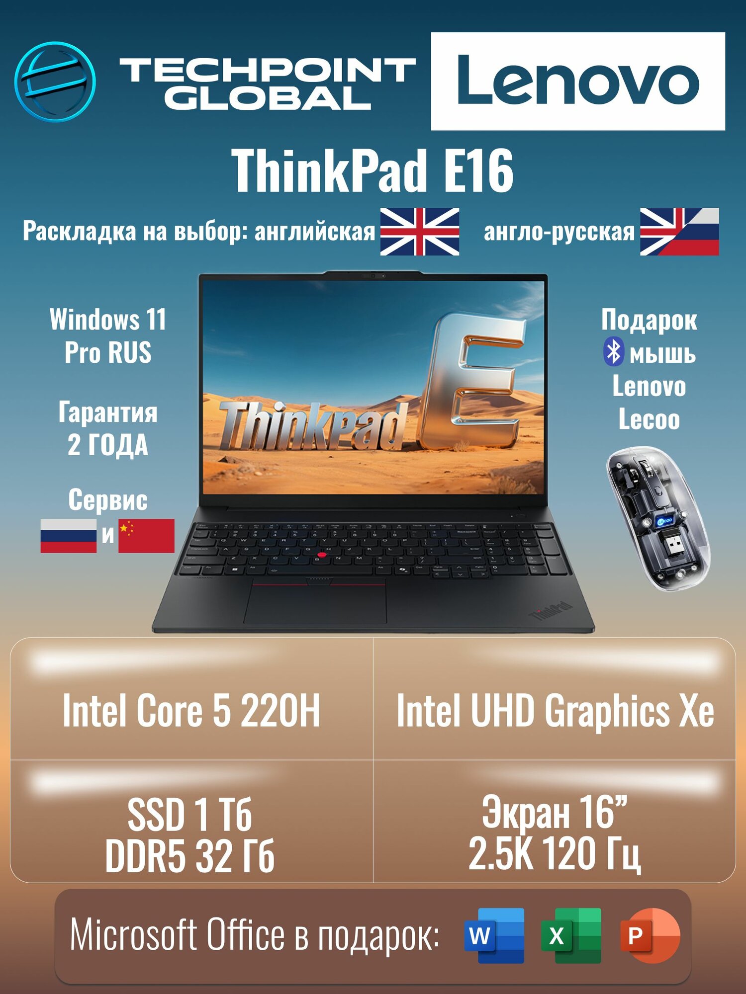 Ноутбук Lenovo ThinkPad E16, Intel Core 5 220H, Intel UHD Graphics Xe G4 (80EU), 32 GB, 1 TB, черный