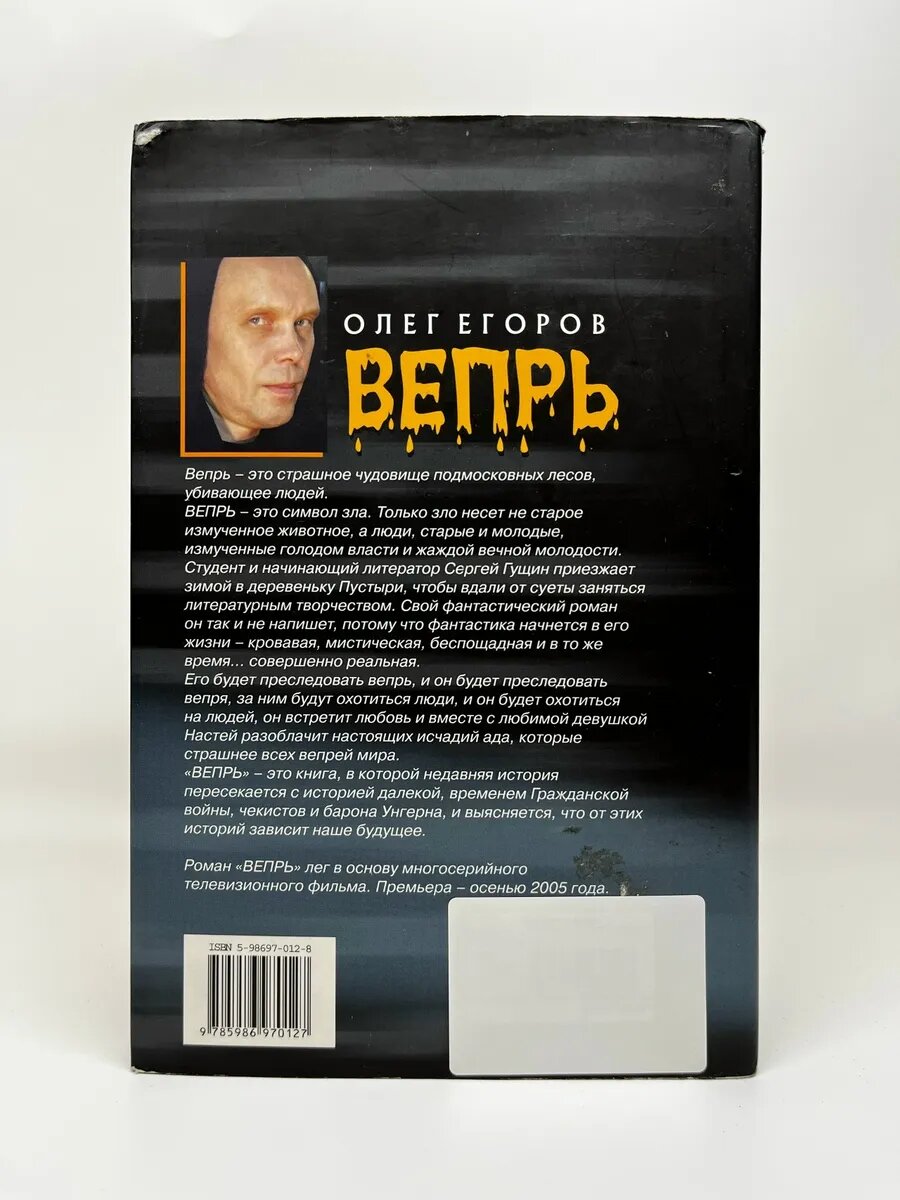 Олег Егоров. Вепрь — фото 1