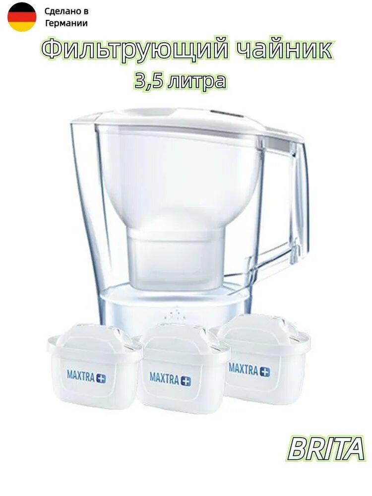 Фильтрующий чайник, фильтр для очистки воды BRITA 3,5 л