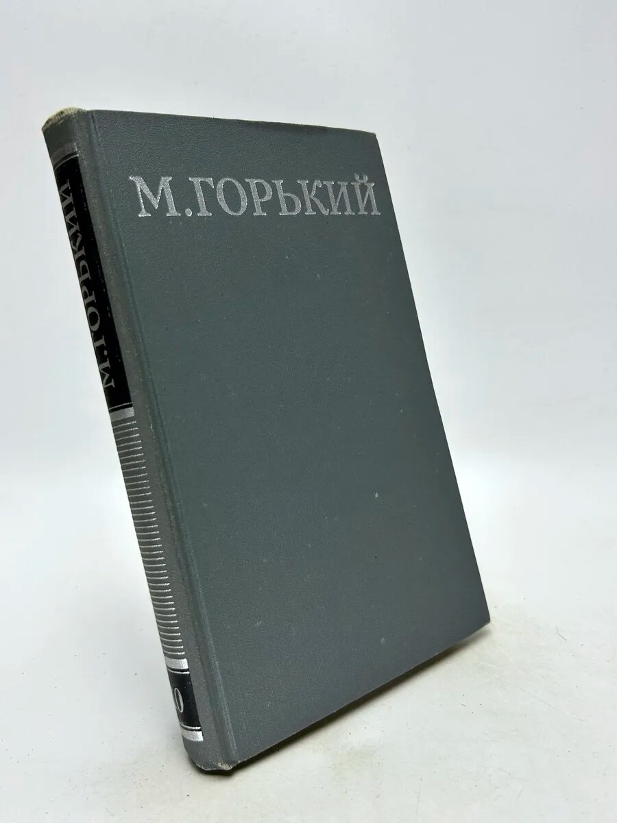 Максим Горький. Полное собрание сочинений. Художественные пр
