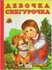 Девочка Снегурочка