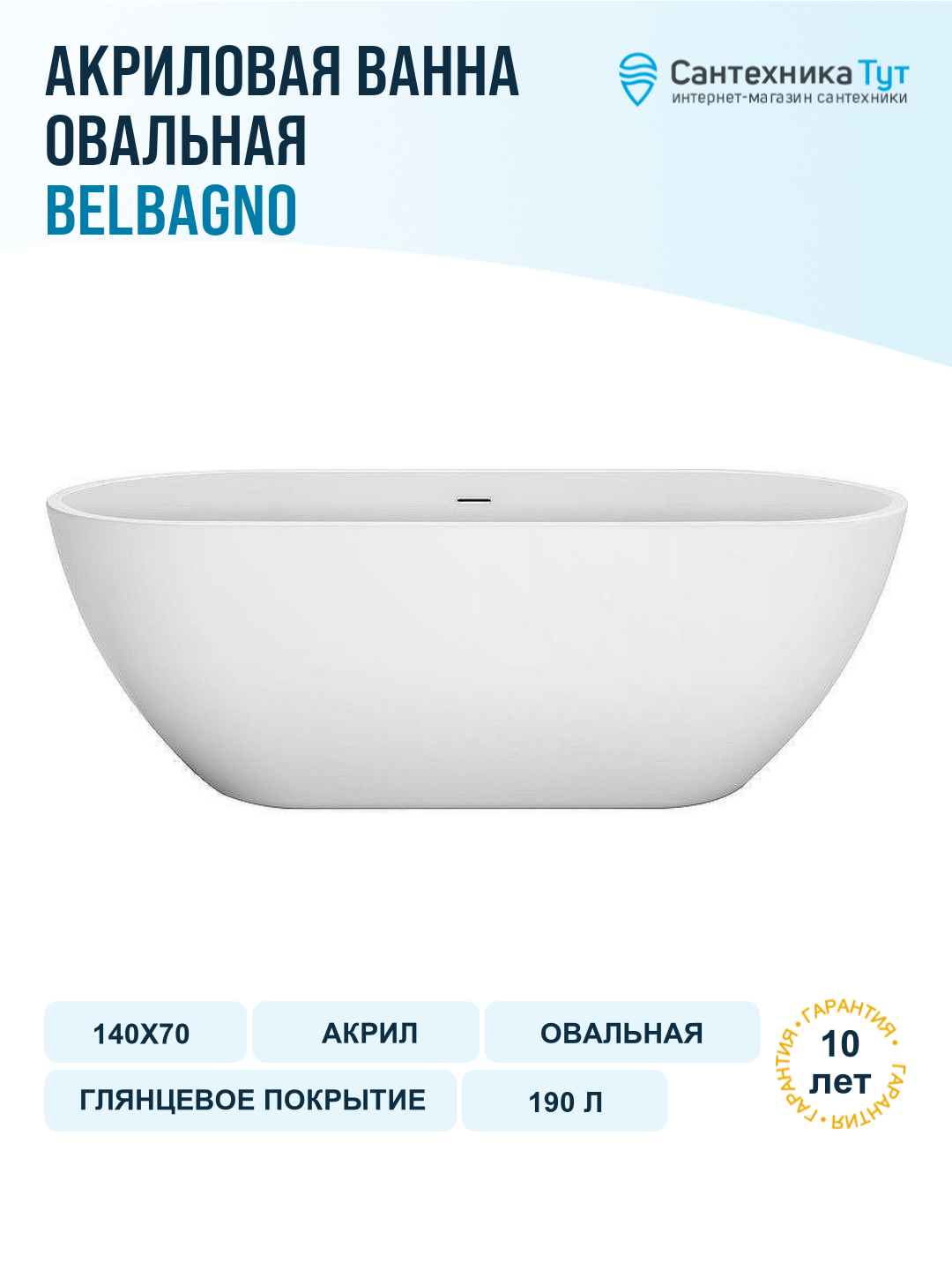 Акриловая ванна BelBagno Uno 140x72 BB701-1400-720-K без гидромассажа