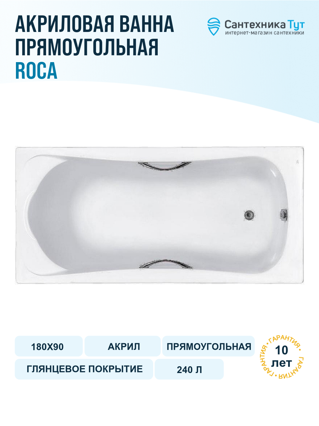 Акриловая ванна Roca BeCool 180х90 ZRU9307685 без гидромассажа