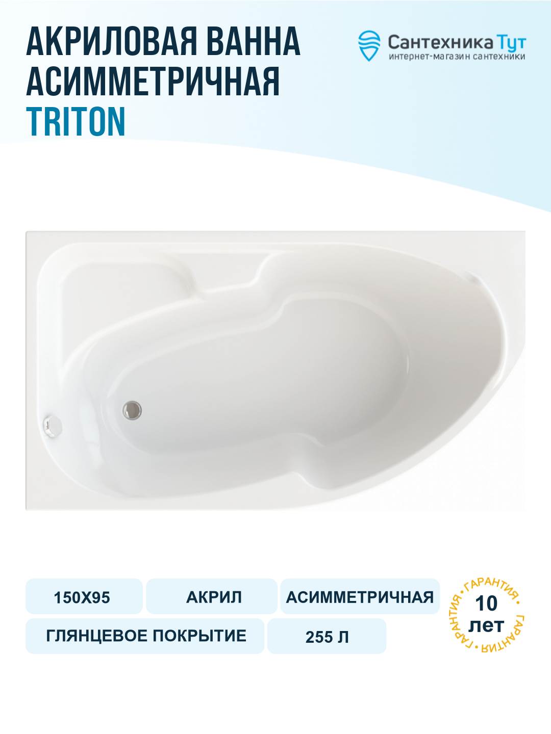 Акриловая ванна Triton София 150х95 L Щ0000067269 цвет Белый
