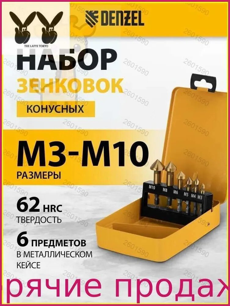 Набор зенкеров по металлу 6 шт