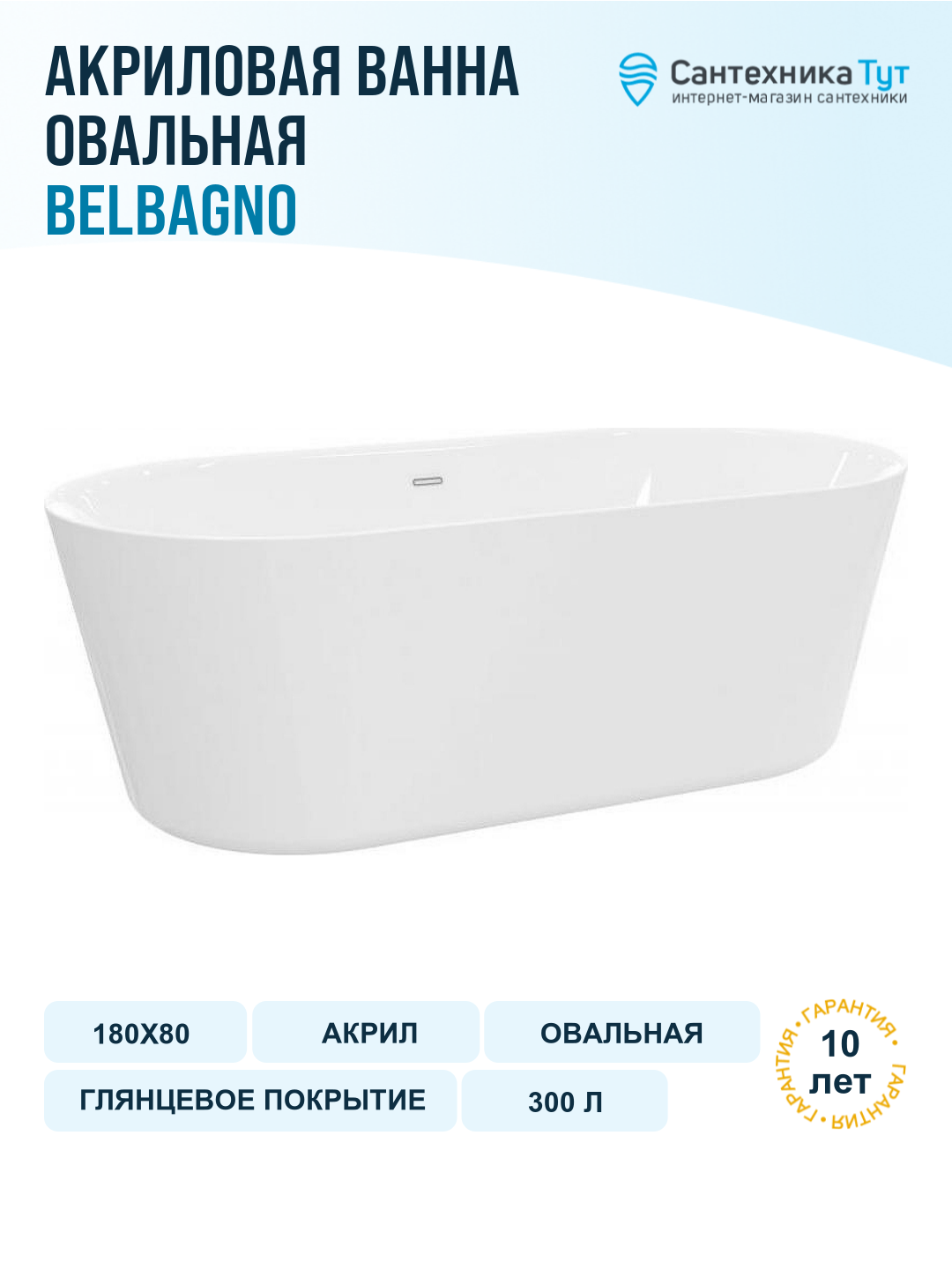 Акриловая ванна BelBagno BB306-1775 178x80 без гидромассажа
