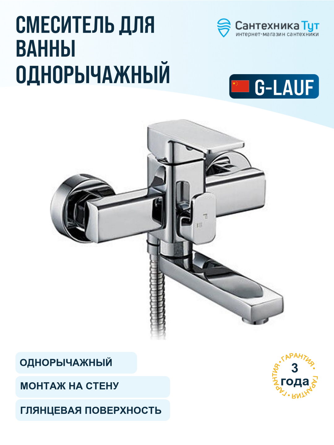 Смеситель для ванны G-Lauf GOR GOR3-A058 хром, рычажное управление, цинк